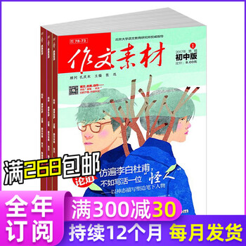 作文素材初中版2022年1-12月全年订阅课堂内外出品初中生作文书籍写作技巧素材文学文摘期刊