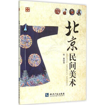 北京民间美术 张旗   书籍