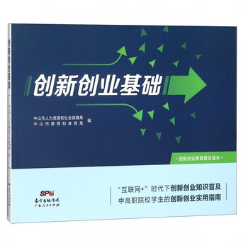 创新创业基础