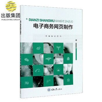 电子商务网页制作