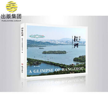 印象杭州