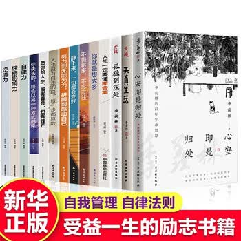 全14册季羡林散文集3册心安即是归处 天真生活 孤独到深处+11册愿你的人生既有善良也有锋芒心灵