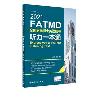 2021全国医学博士英语统考听力一本通（配增值）