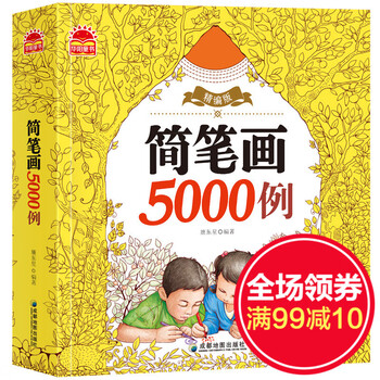 儿童简笔画大全 幼师教师书幼儿园美术培训儿童画教材成人小学生画画书入门3-6-7-10岁学绘画画涂色