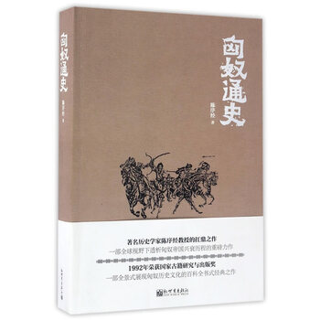 【正版图书】匈奴通史 陈序经 新世界出版社