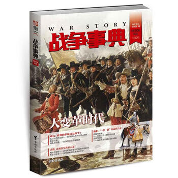 战争事典020 指文烽火工作室 著 中信书店