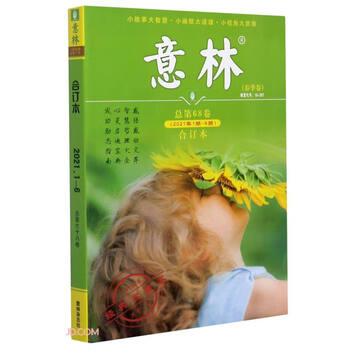 意林(春季卷合订本总第68卷2021年1期-6期经典收藏本)
