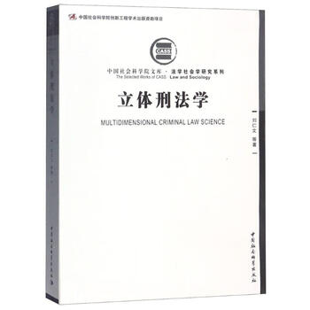 立体刑法学