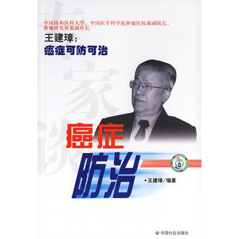 专家谈癌症防治【正版图书】