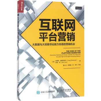 互联网平台营销