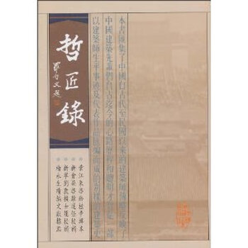 哲匠录【正版图书】
