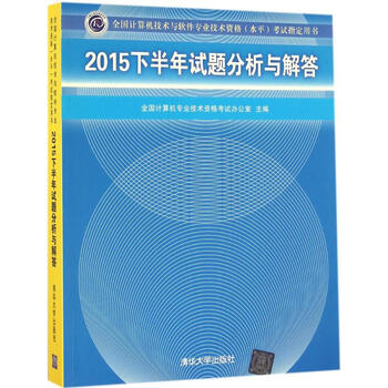 2015下半年试题分析与解答