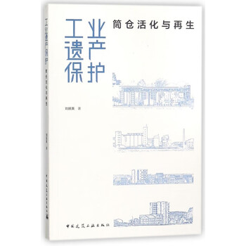工业遗产保护(筒仓活化与再生)