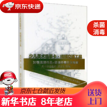 【新华书店 正版书籍】少儿美术临摹卡（线描交通工具）吴立文编 正版图书绘本