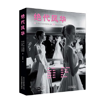 绝代风华