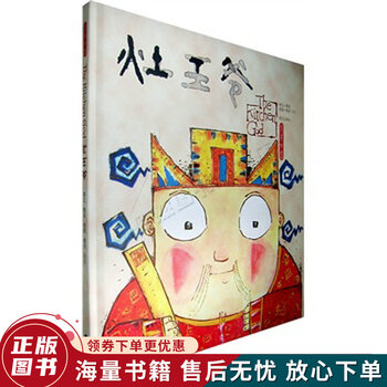 灶王爷