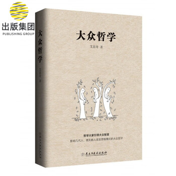 大众哲学