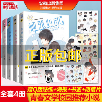 【赠心动书签3枚+纯爱海报+Q版贴纸】怦然心动1-5漫画5册 正版快看漫画 kid岁著 青春文学纯爱 怦然心动1+2+3+4