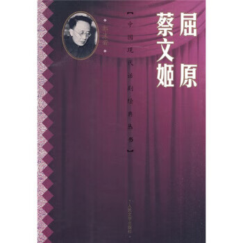 屈原蔡文姬