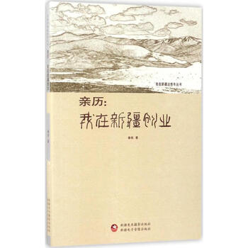 亲历我在新疆创业