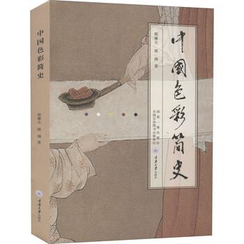 中国色彩简史 郭廉夫,郭渊  书籍