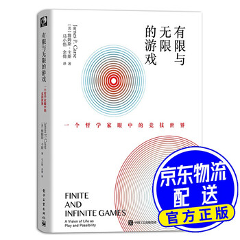 【樊登推荐】有限与无限的游戏：一个哲学家眼中的竞技世界
