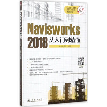 Navisworks 2018从入门到精通