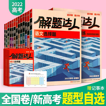 解题达人2022新高考腾远高考题型语文数学英语文理综物理化学生物政治历史地理选择题专练高三复习资料文综理综2022理科综合刷题卷 新高考-生物实验题