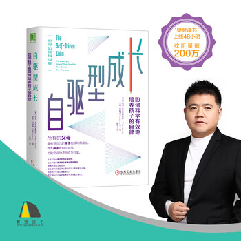 樊登张杨果而诚意推荐 自驱型成长如何科学有效地培养孩子的自律 正面管教 父母的语言你就是孩子好的玩具家庭教育儿书 自驱型成长