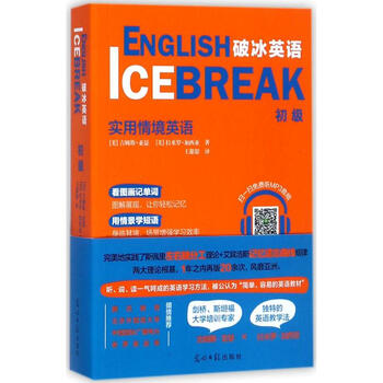 破冰英语初级