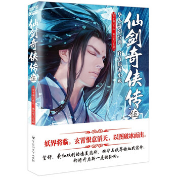 仙剑奇侠传5 （内详细看图） 管平潮