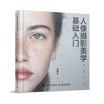 人像摄影美学基础入门(构图艺术)