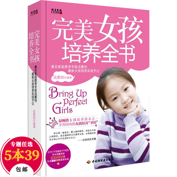 【包邮】养育女孩 完美女孩培养全书