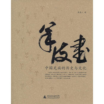 羊皮书【正版图书】