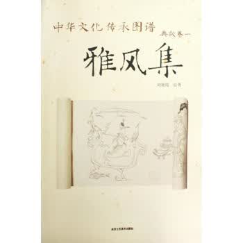 典故卷一?雅风集 刘艳霞 作 书籍