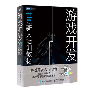 游戏开发世嘉新人培训教材