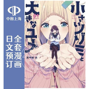 预售 日文微小的望与大大的梦/小小愿望与大大梦想 全3卷 1-3 漫画 小さいノゾミ
