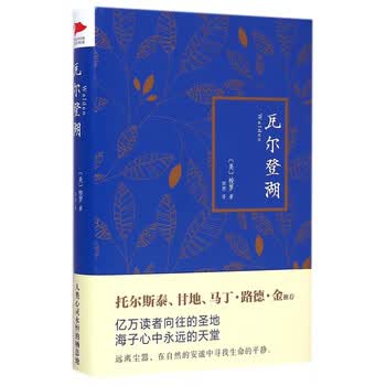瓦尔登湖(精)