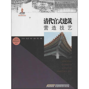 清代官式建筑营造技艺