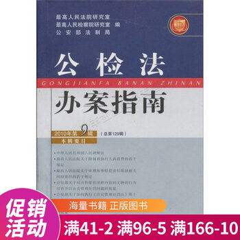 公检法办案指南