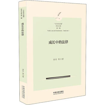 成长中的法律