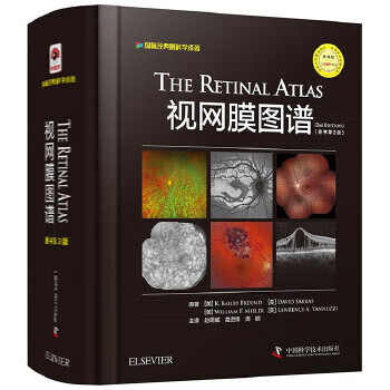 正版新 THE RETINAL ATLAS视网膜图谱（原第2版） 9787504681867 中国科