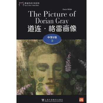 黑猫英语分级读物 中学F级3 道连·格雷画像 经典名著阅读 扫码听音频 上海外语教育出版社