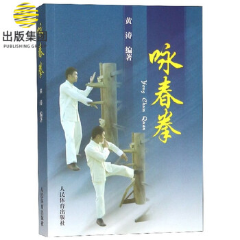 咏春拳