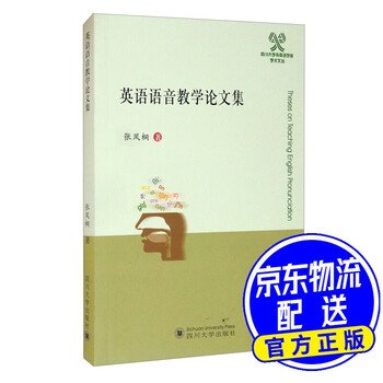 英语语音教学论文集