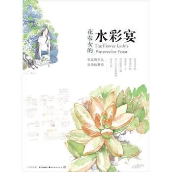 包邮：花农女的水彩宴 绘画   图书