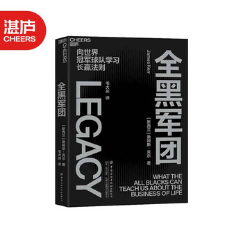 【湛庐旗舰店】全黑军团 赋予你的团队赢的气质 打造团队决胜之力企业管理书籍书经典企业管