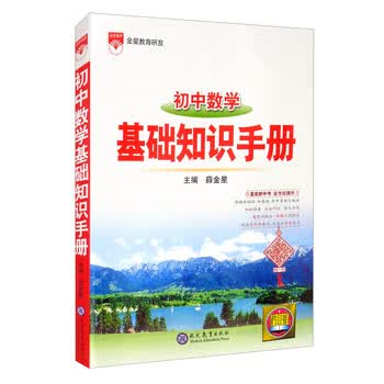 21L基础知识手册·初中数学21