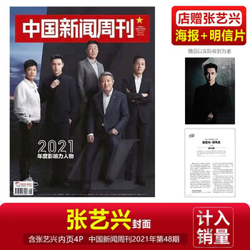 张艺兴封面+店赠海报+明信片 时尚伊人COSMO杂志2022年4月刊/环球人物2022年3月下第6期/时尚先生 /中国新闻周刊尼龙/时装 张艺兴封面 中国新闻周刊第48期