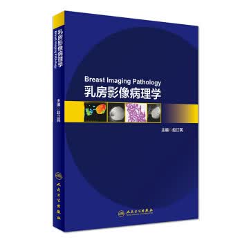 乳房影像病理学【正版图书】